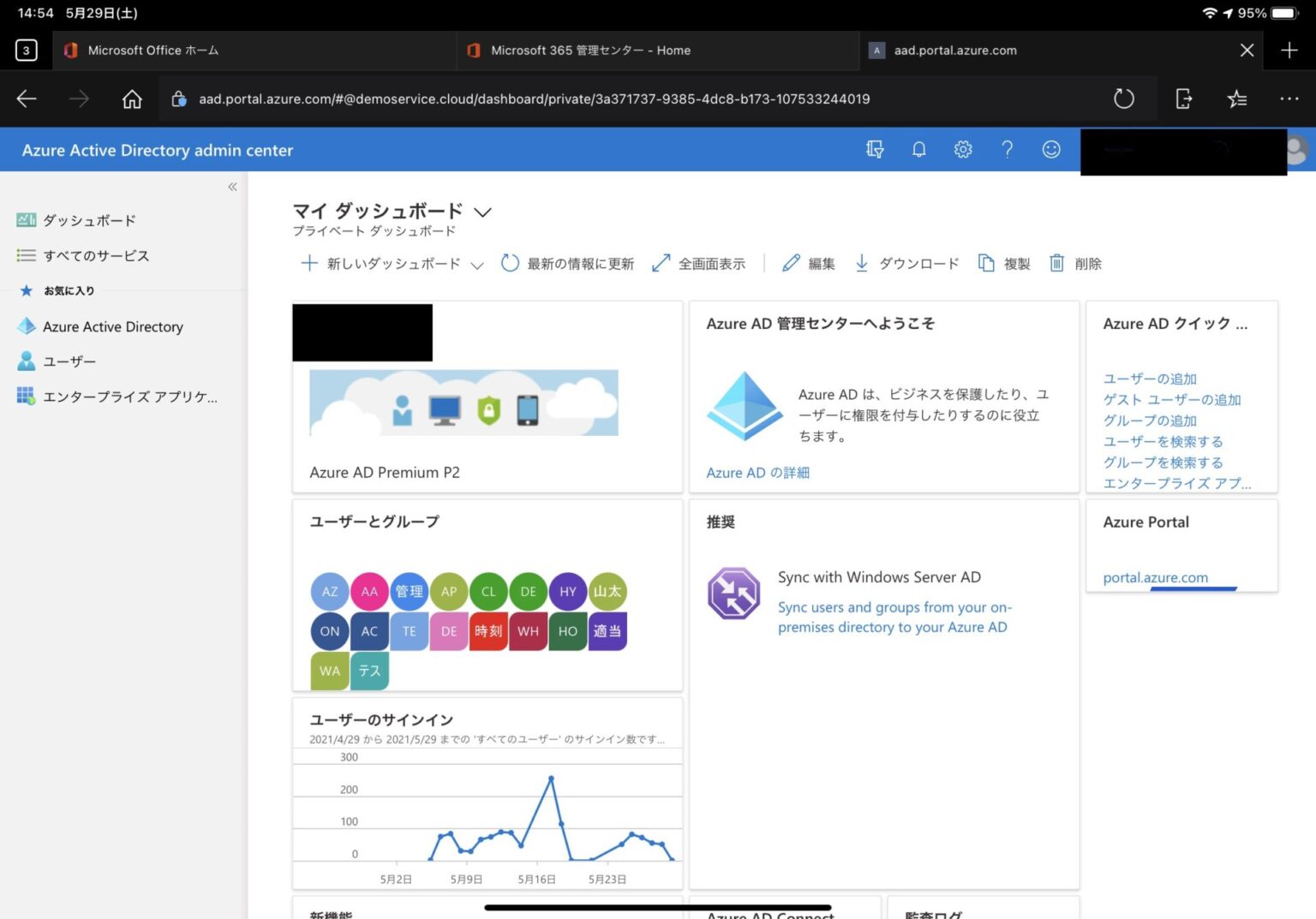 Azure Active Directory admin center - アクセスする