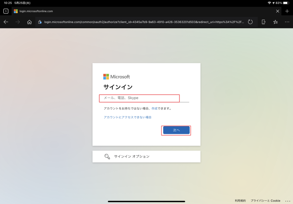 Microsoft Endpoint Manager admin center - Intune 管理画面にアクセス