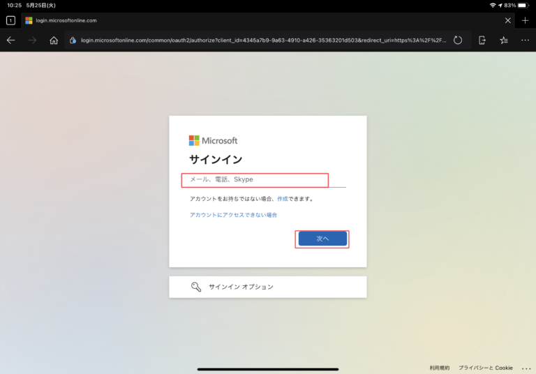 Azure Active Directory admin center - アクセスする