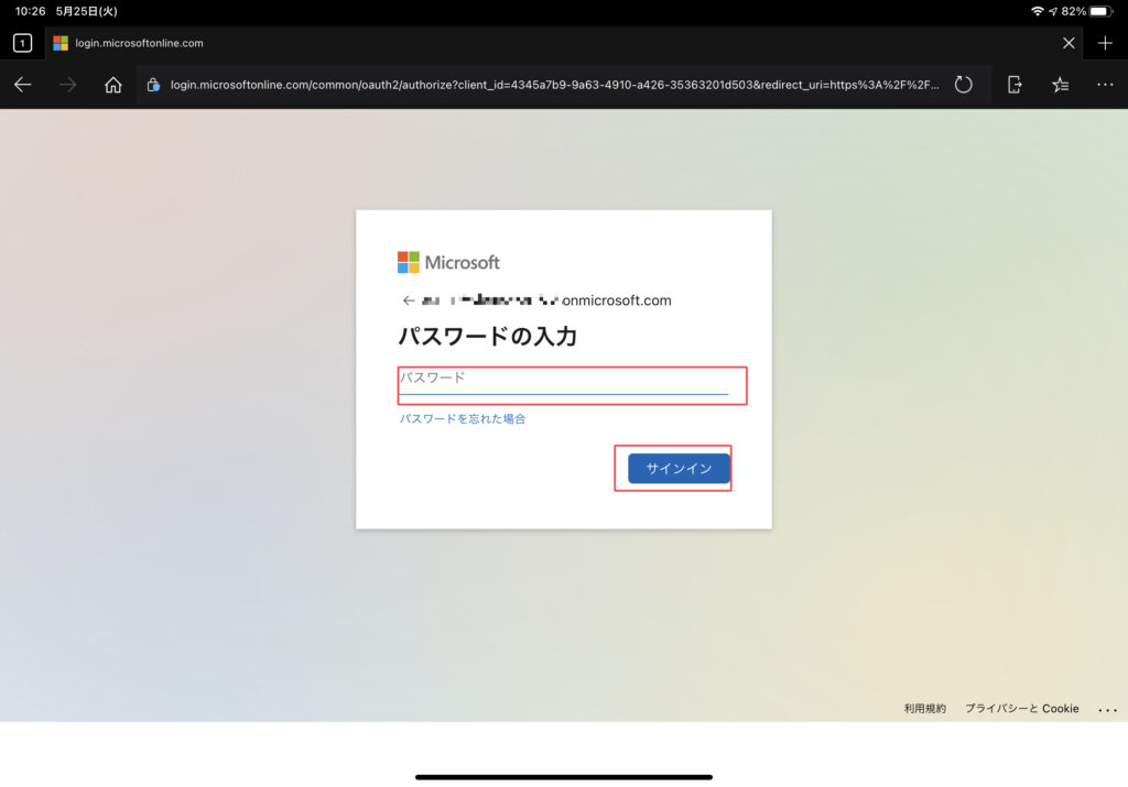 Microsoft Endpoint Manager admin center - Intune 管理画面にアクセス