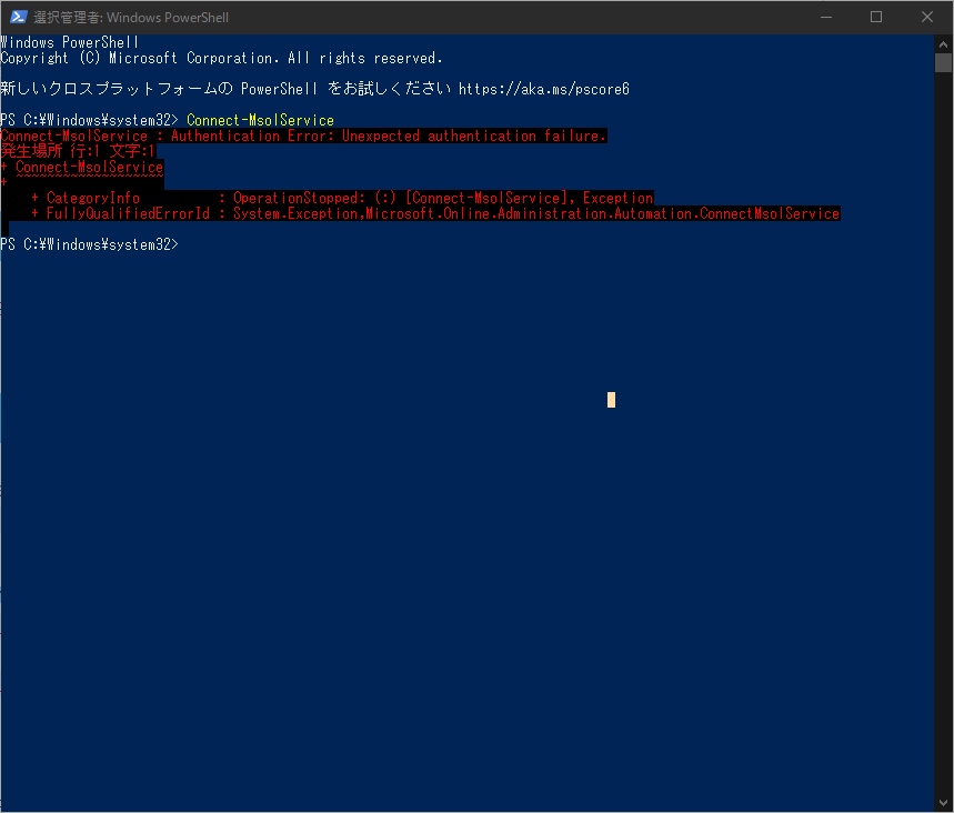PowerShell - よくあるトラブル集