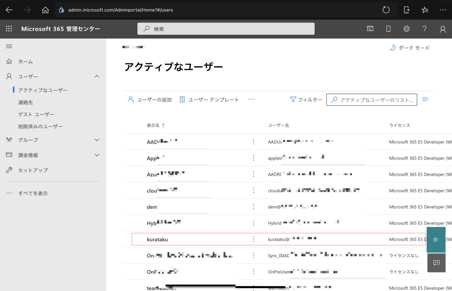 Microsoft 365 - ライセンスを付与する