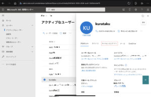 Microsoft 365 - ライセンスを付与する