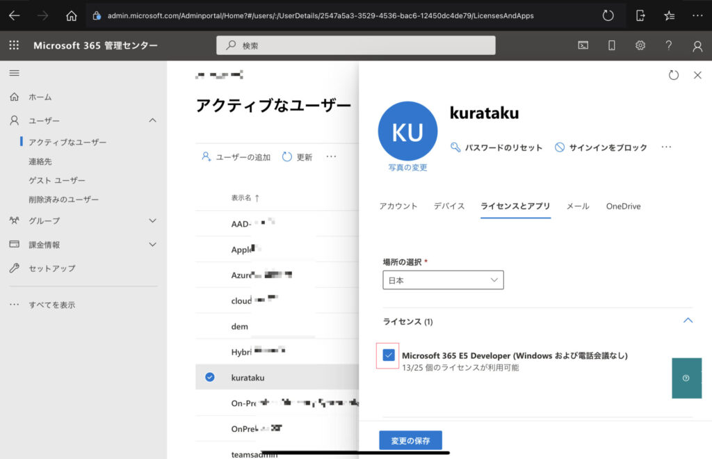 Microsoft 365 - ライセンスを付与する