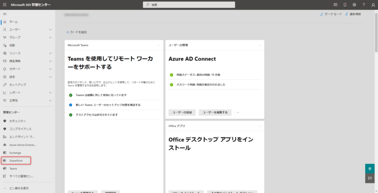 SharePoint Online - IRM (RMS) 有効化