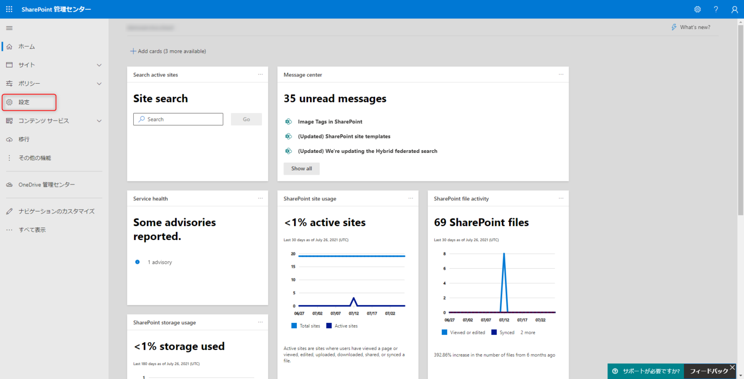 SharePoint Online - IRM (RMS) 有効化