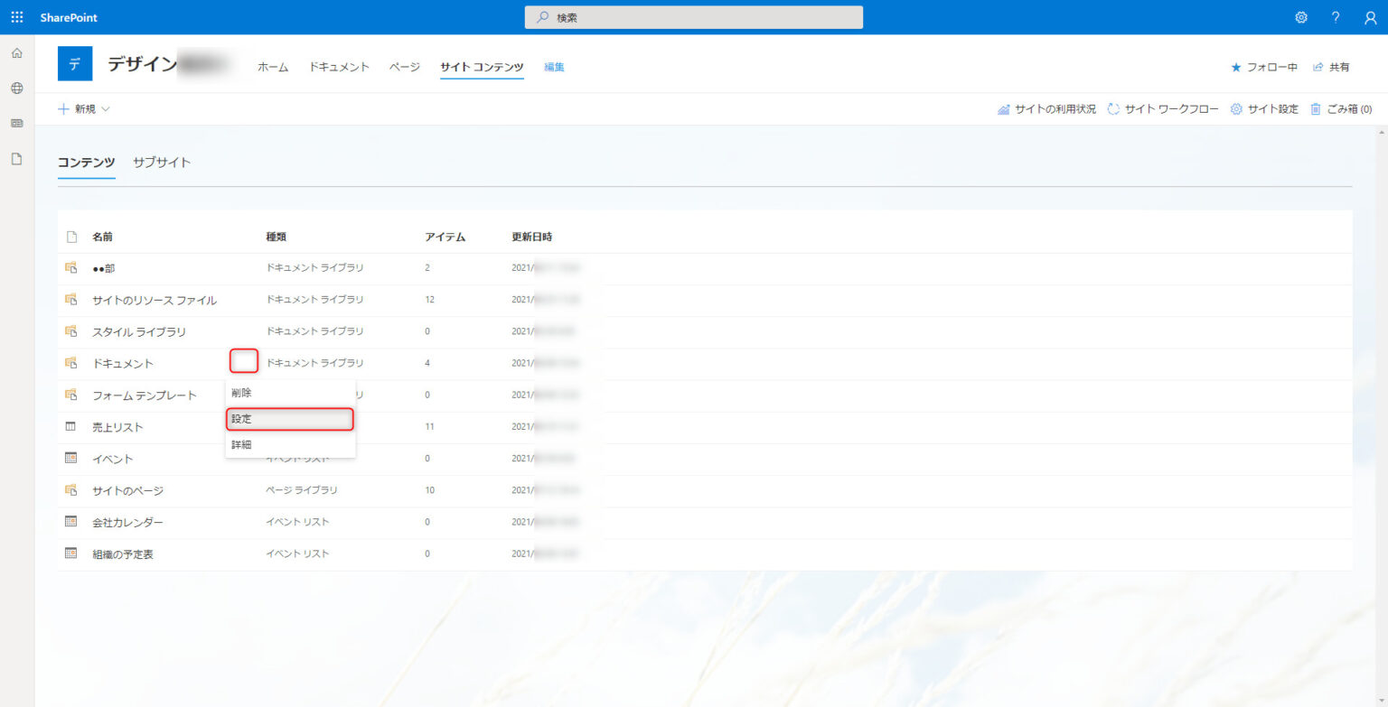 SharePoint Online - IRM (RMS) 有効化