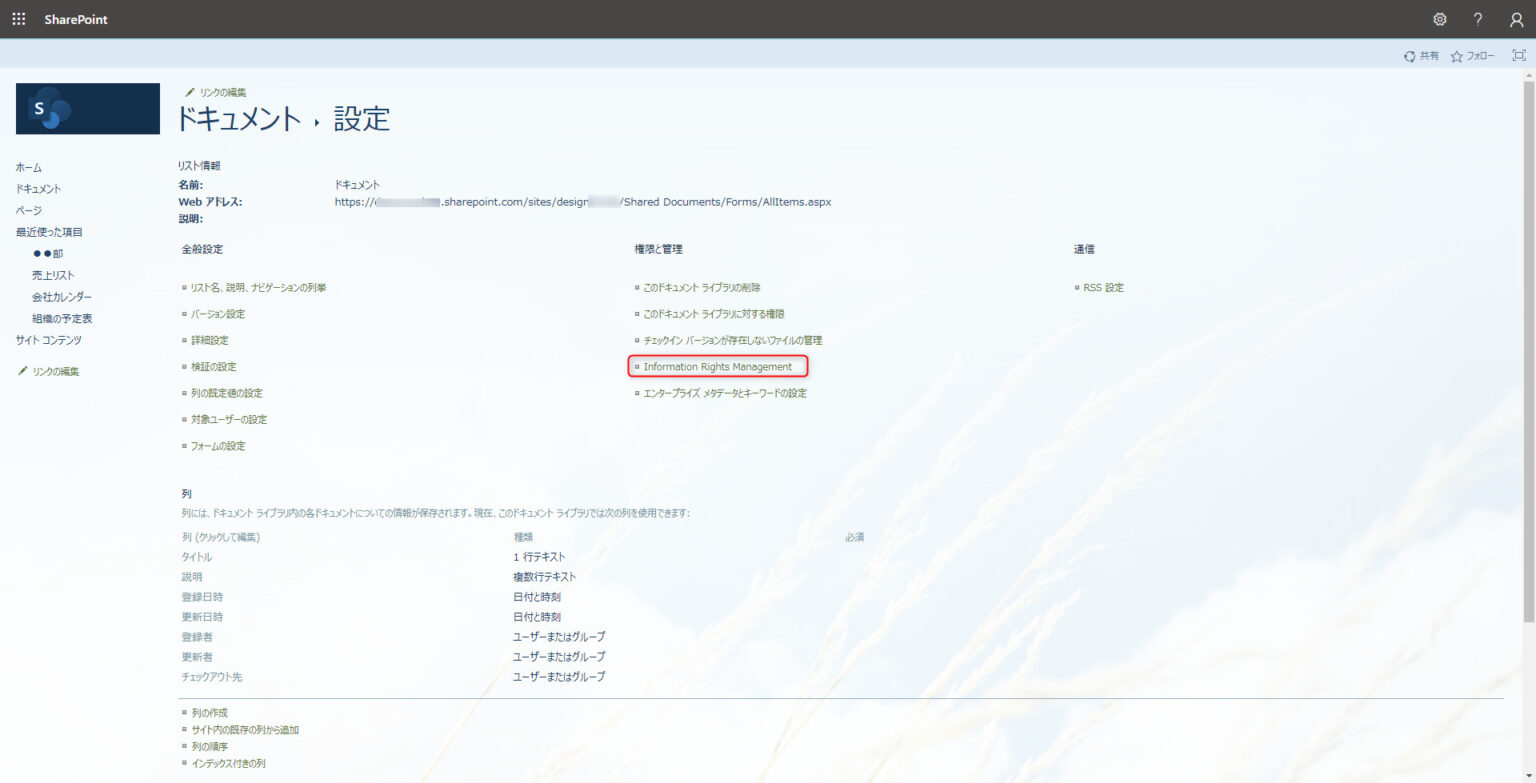 SharePoint Online - IRM (RMS) 有効化