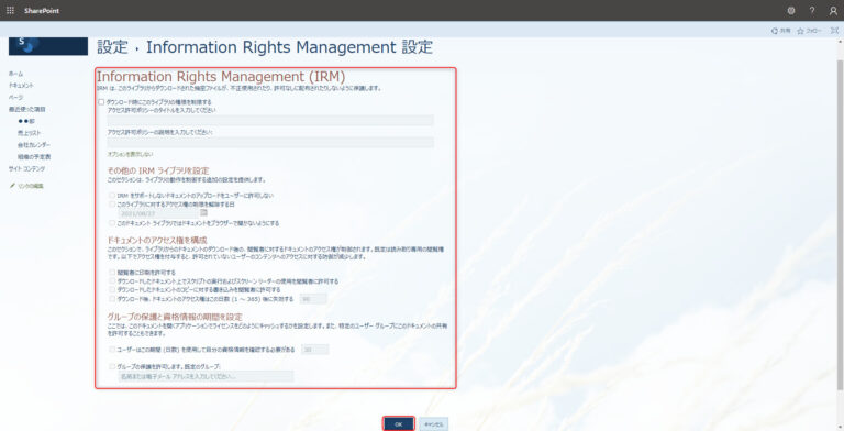 SharePoint Online - IRM (RMS) 有効化