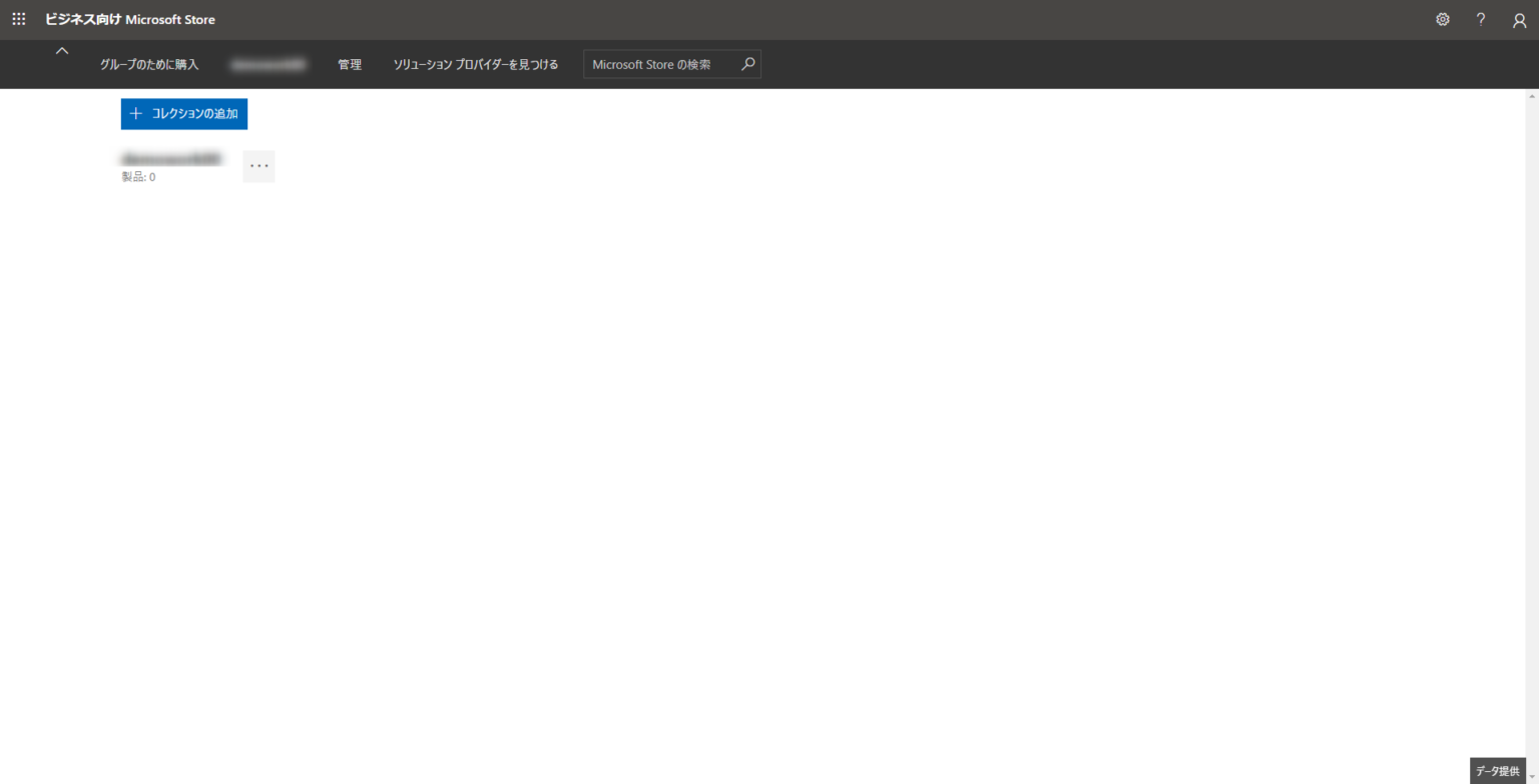 Microsoft Store - オフラインインストールする
