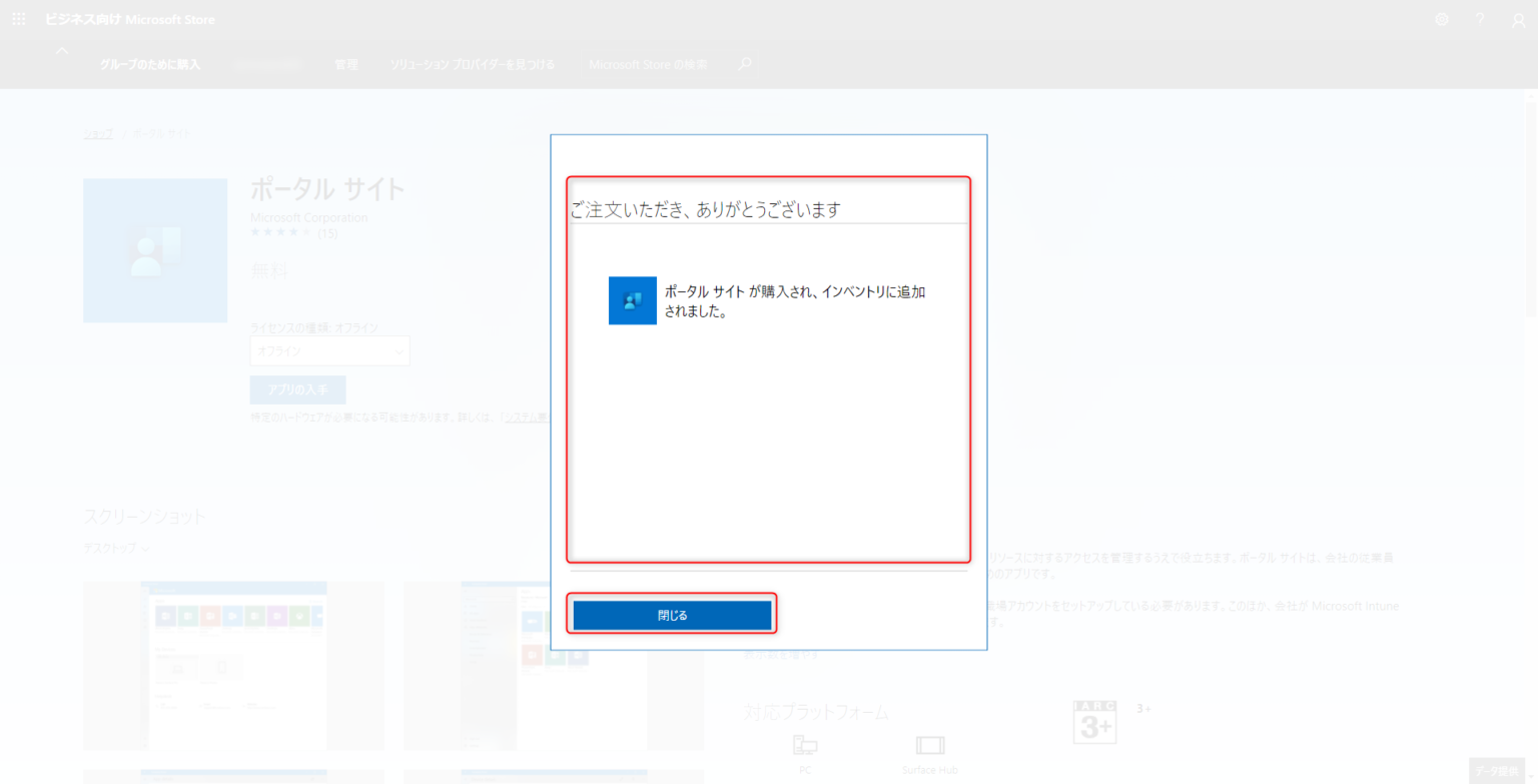 Microsoft Store - オフラインインストールする