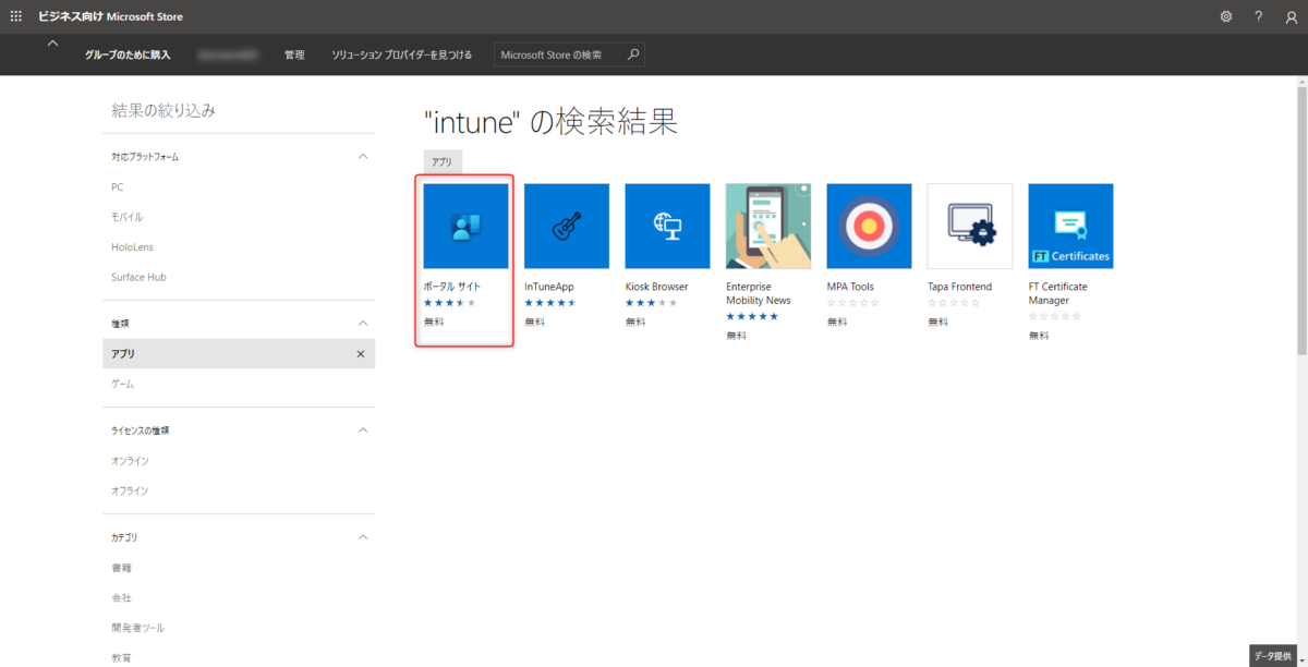 Microsoft Store - オフラインインストールする