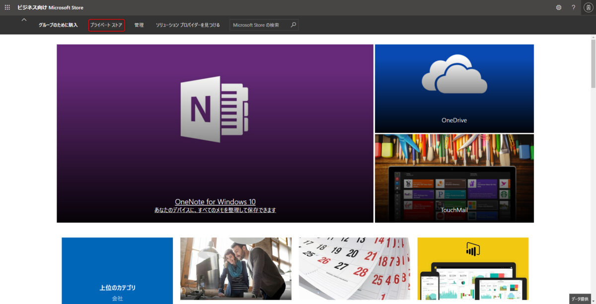 Microsoft Store - オフラインインストールする
