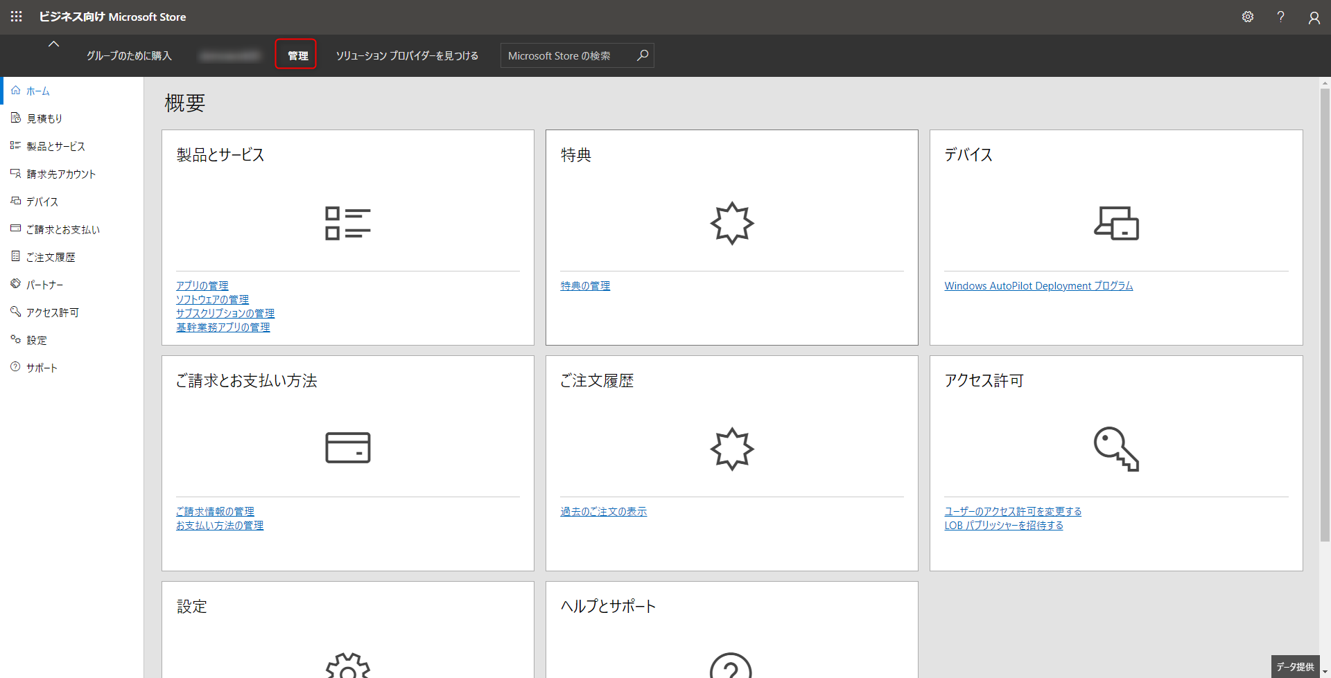 Microsoft Store - オフラインインストールする