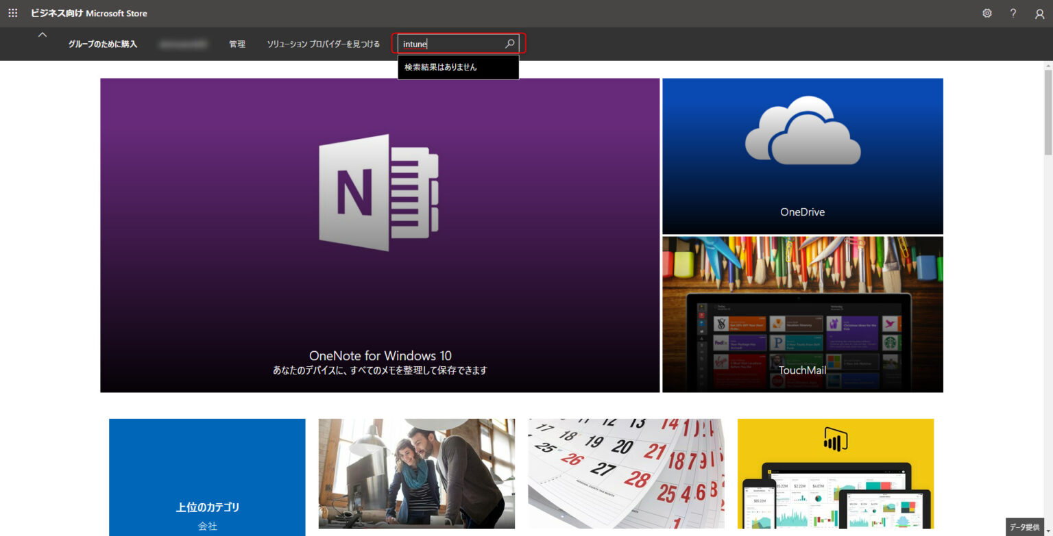 Microsoft Store - オフラインインストールする