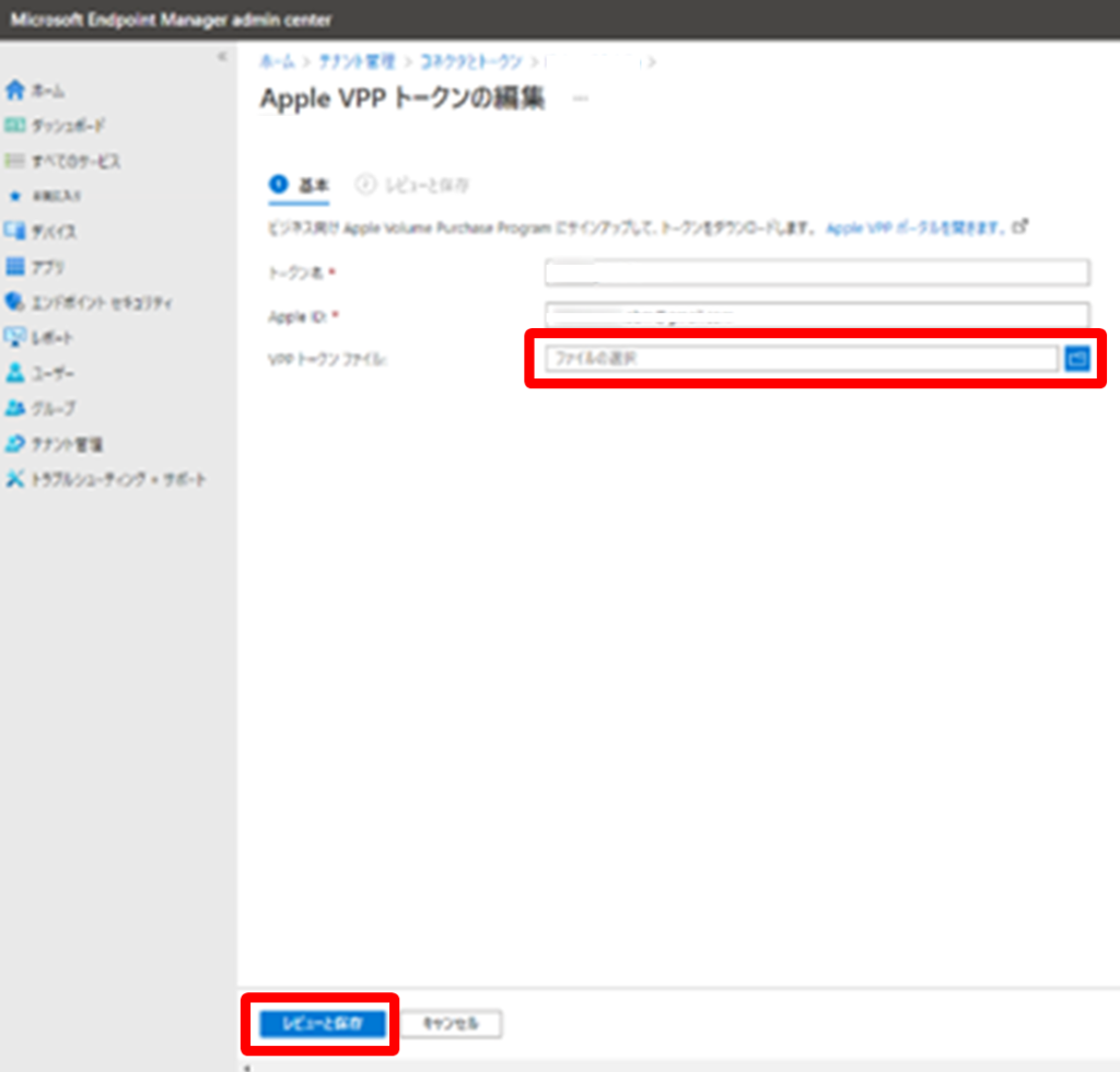 Intune - Volume Purchase Program [VPP] トークンの追加と更新