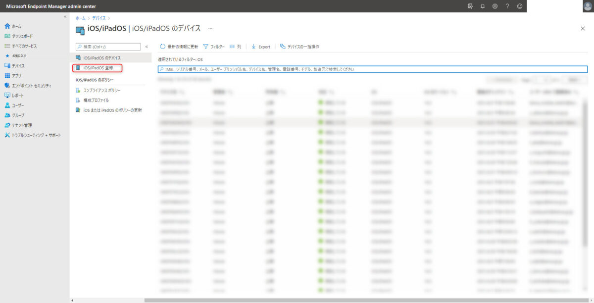 Intune - Enrollment Program トークンの追加と更新