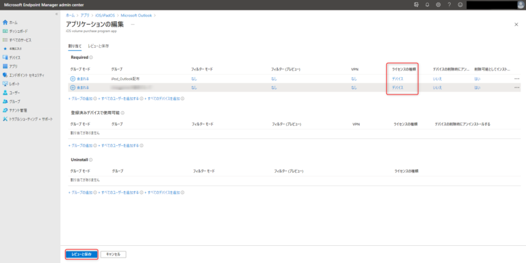Intune - Volume Purchase Program と連携してアプリケーションを配信する手順