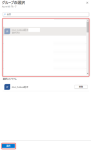 Intune - Volume Purchase Program と連携してアプリケーションを配信する手順