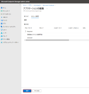 Intune - Volume Purchase Program と連携してアプリケーションを配信する手順