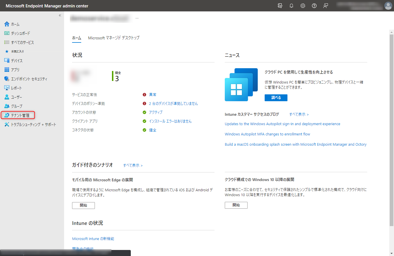 Intune - Volume Purchase Program [VPP] トークンの追加と更新