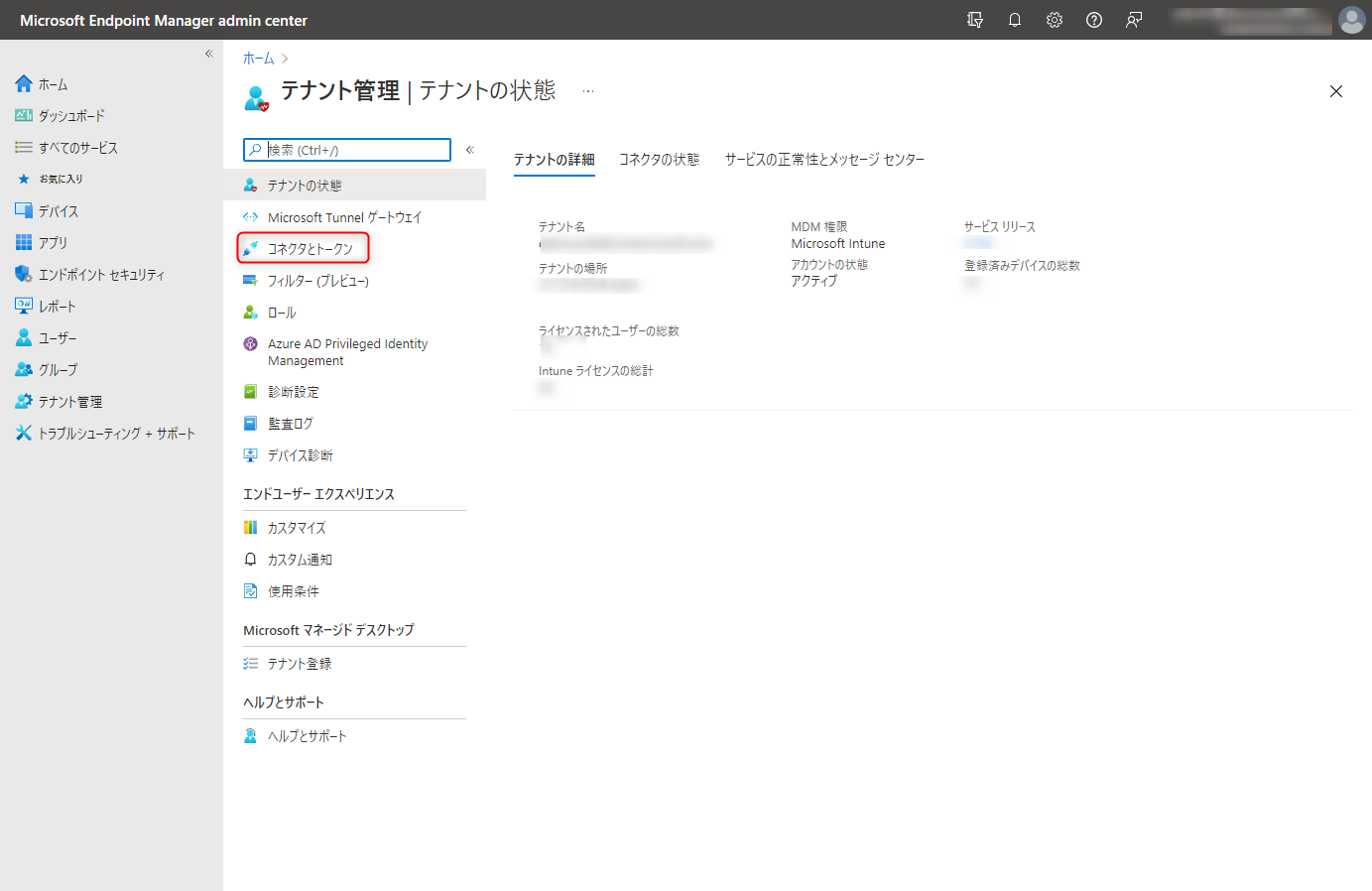 Intune - Volume Purchase Program [VPP] トークンの追加と更新