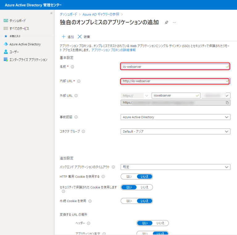 AADAP - Azure AD Application Proxy で統合 Windows 認証を構成する
