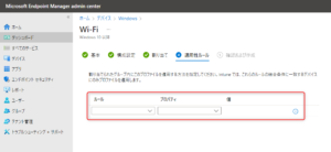 Intune - 管理デバイスに Wi-Fi設定を配布する方法