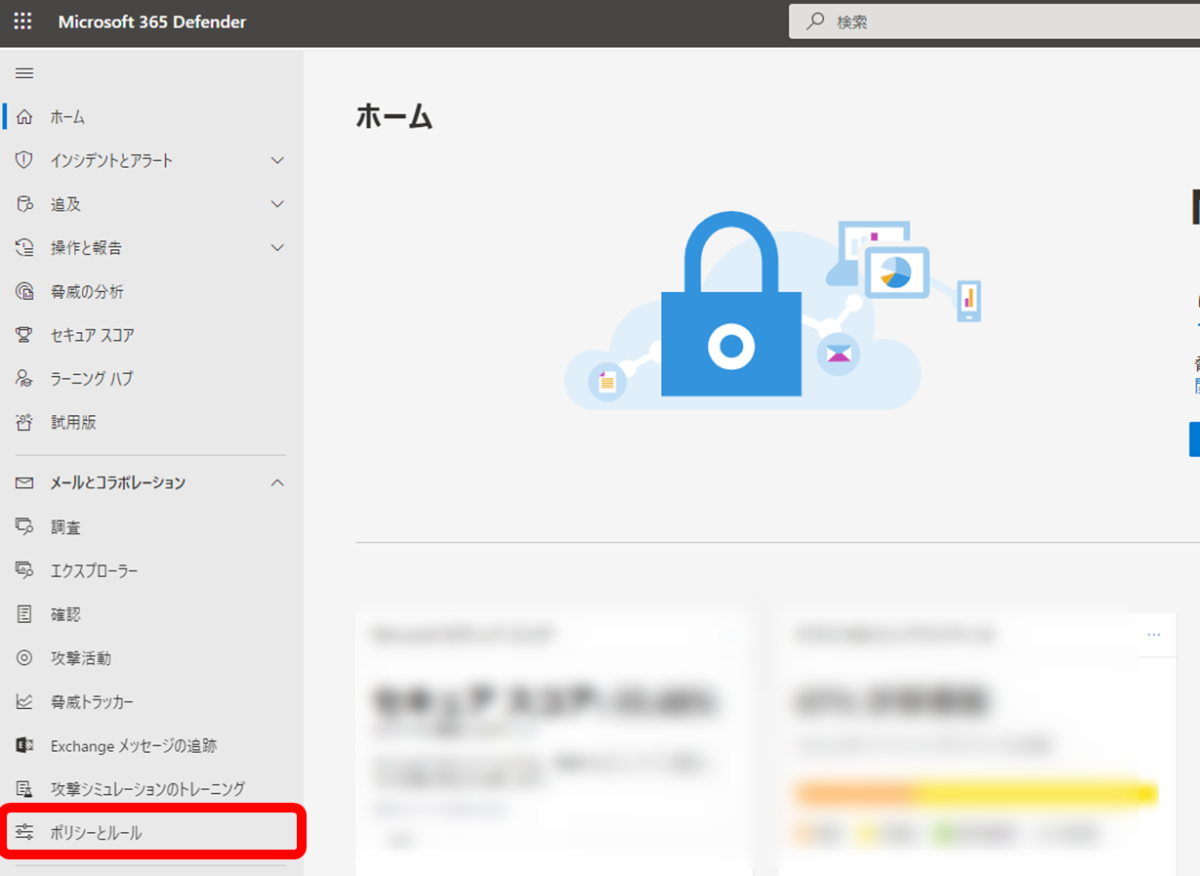 Exchange Online - Protection ポリシーの設定について